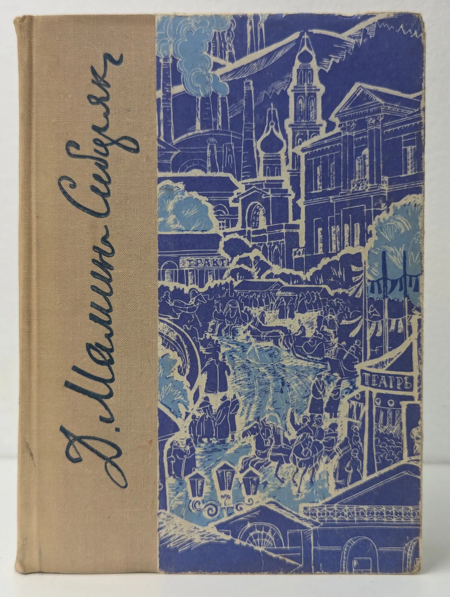 Приваловские миллионы Мамин-Сибиряк Дмитрий Наркисович 1972