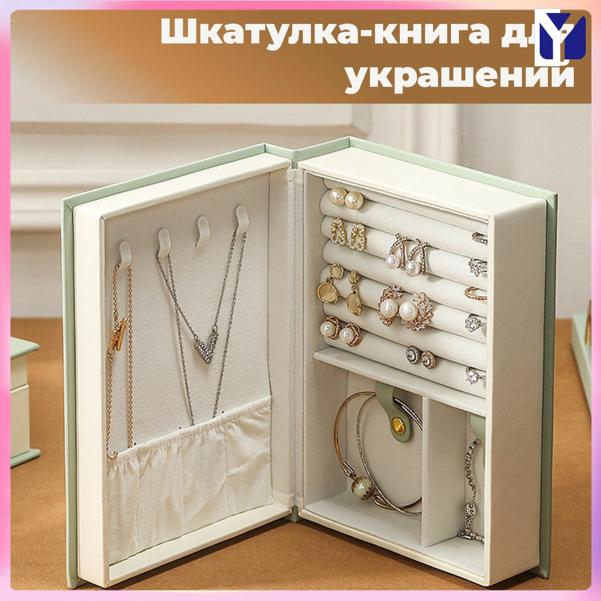 Эксклюзивный органайзер для бижутерии в светлозеленом цвете, размеры 22 на 9 см, предназначен для хранения украшений