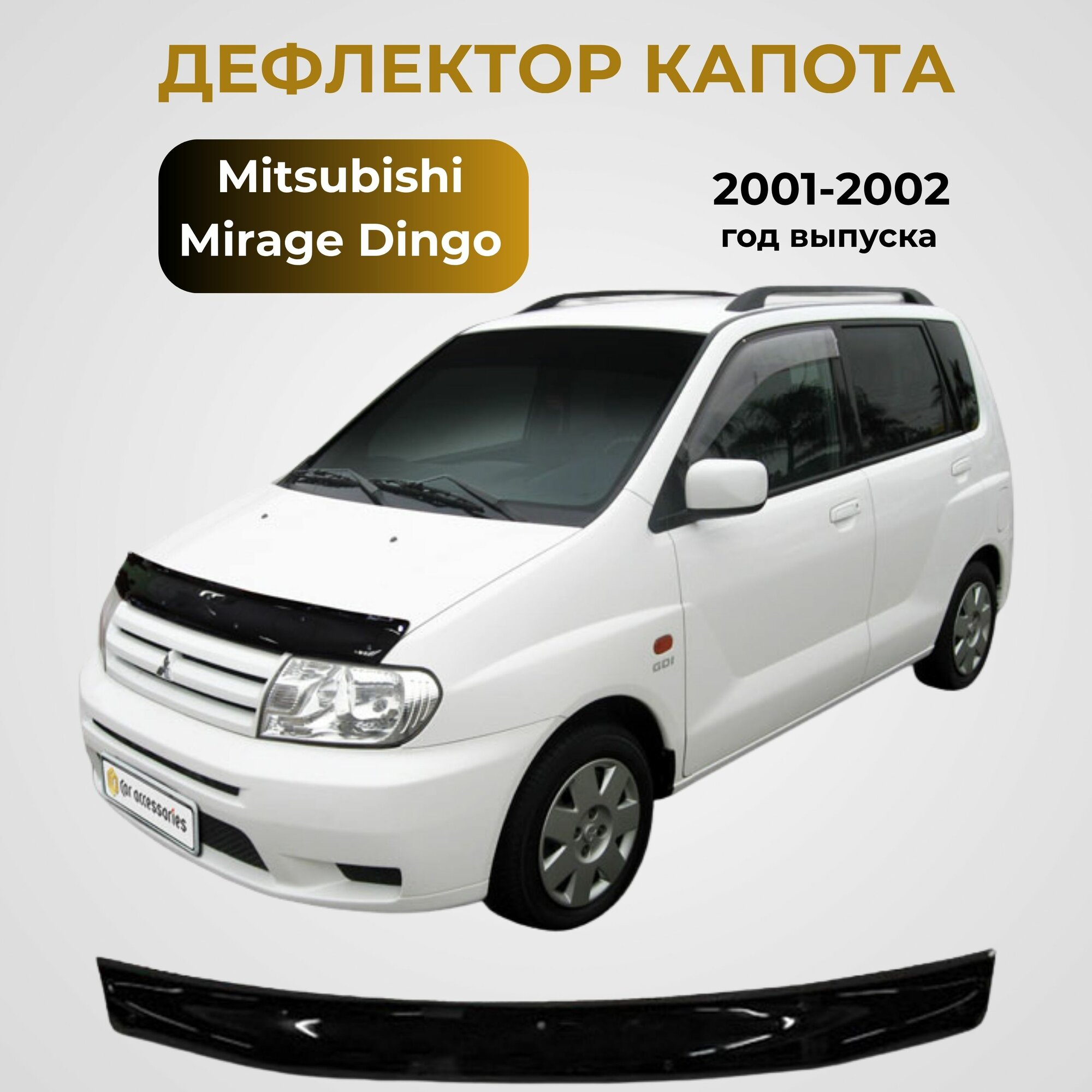 Дефлектор капота Mitsubishi Mirage Dingo 2001-2002 Черный глянцевый СА Пластик