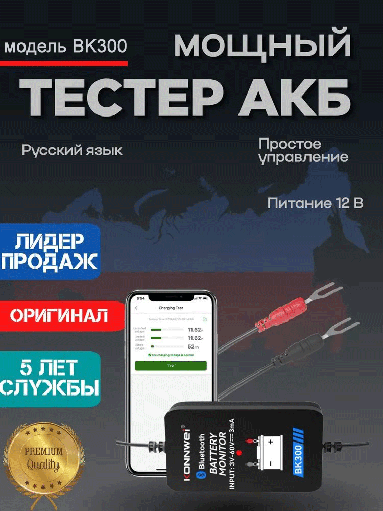Автомобильный тестер аккумулятора KONNWEI BK300, версия 2025 года