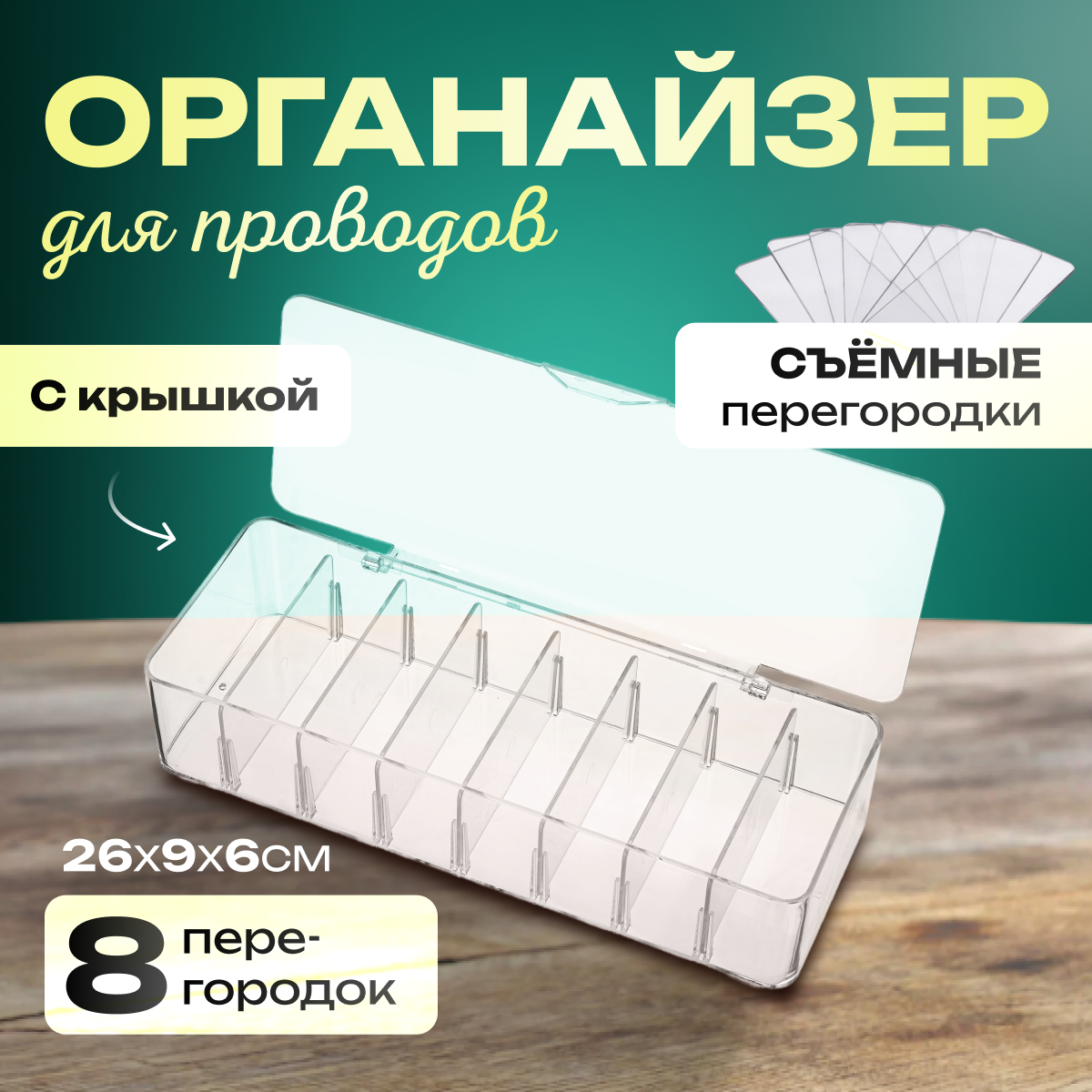 Органайзер для хранения проводов и аксессуаров Marabou, контейнер для хранения мелочей
