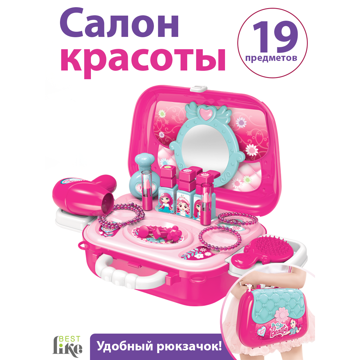 Детский Салон красоты 19 предметов, в сумке-чемоданчике, BestLike
