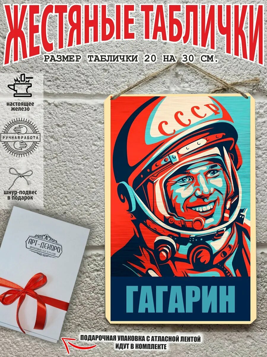 Постер на стену Юрий Гагарин, готовый подарок - подарочная упаковка в комплекте