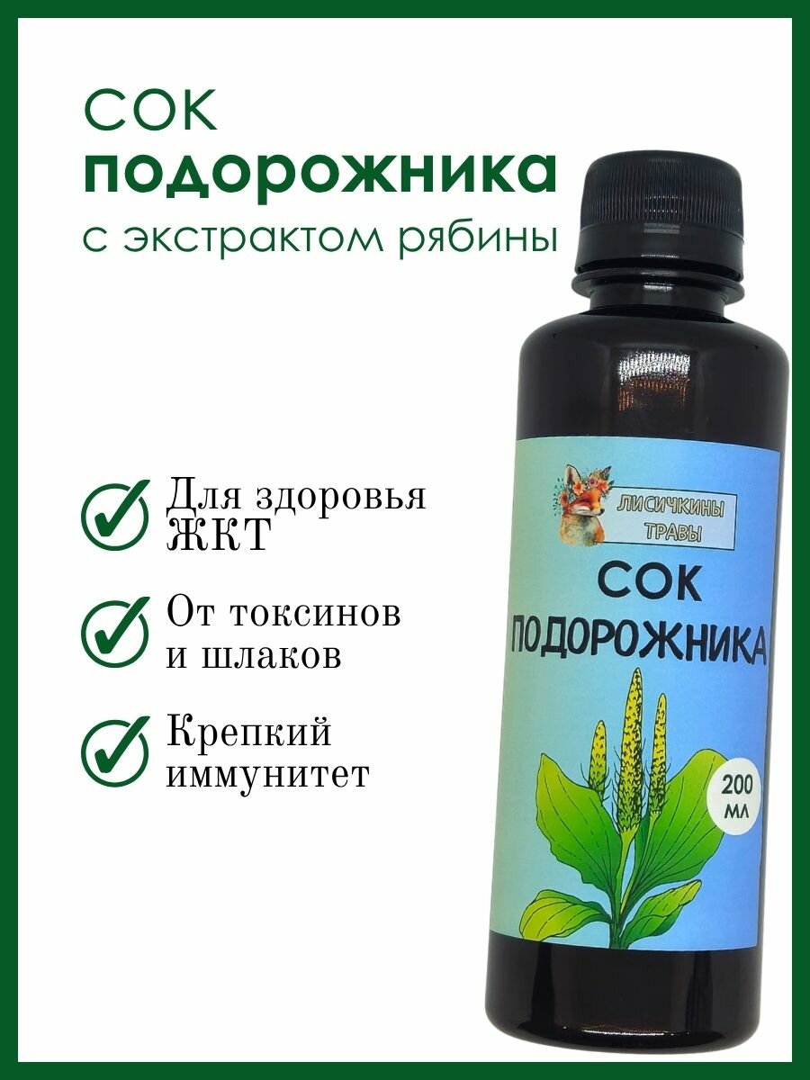 Сок подорожника "Лисичкины травы", без спирта, с экстрактом рябины, 200мл
