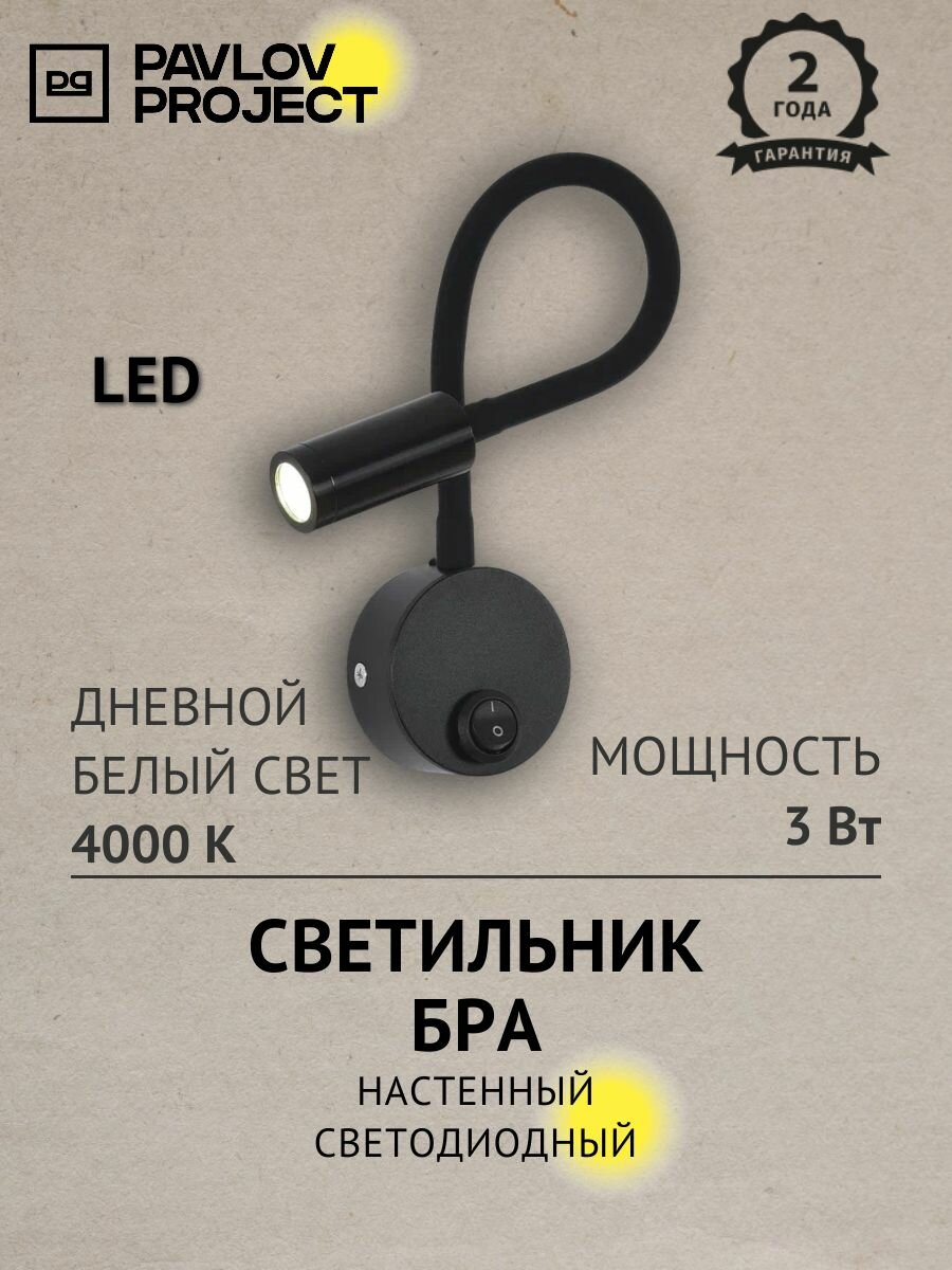 Светильник настенный светодиодный , бра LED, 3 Вт PP-030 BK