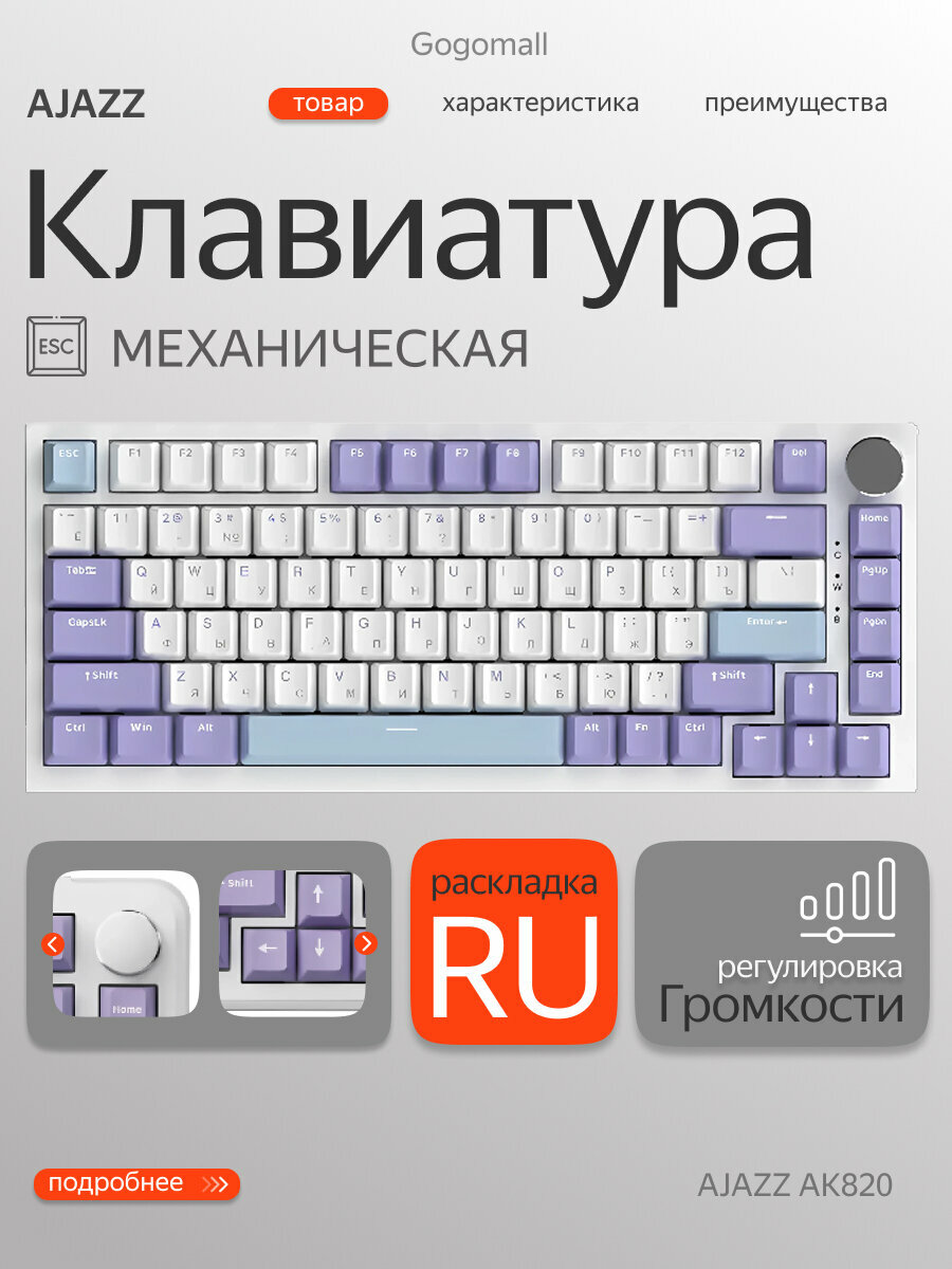 Клавиатура AJAZZ Heijue AK820, механическая, проводная, подсветка, USB, Фиолетовый-белый-голубой