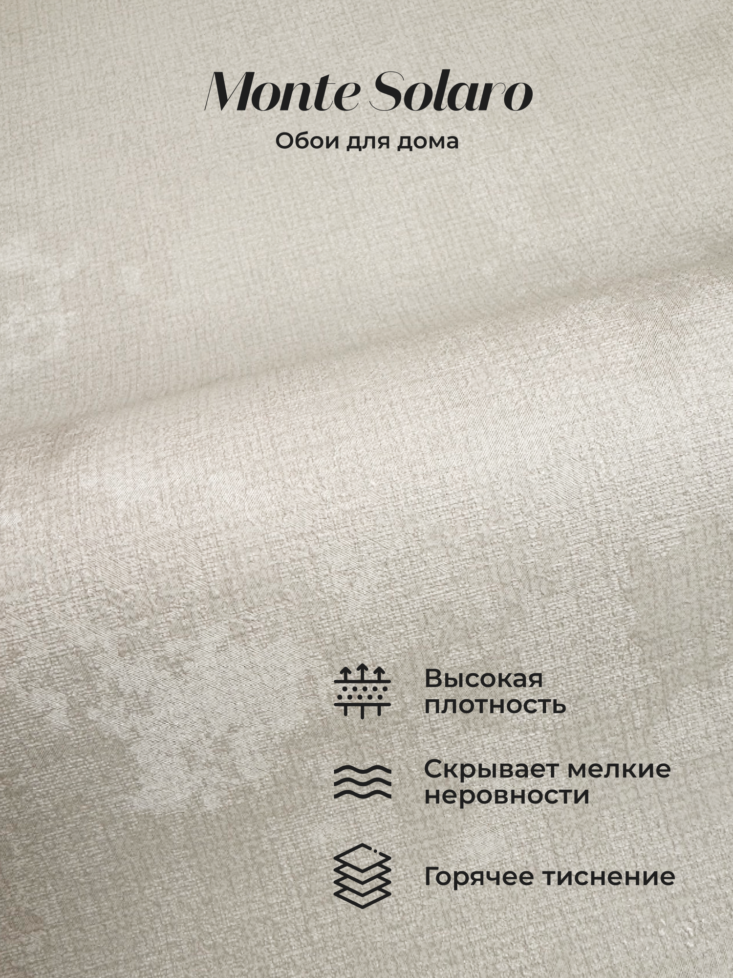 Обои флизелиновые виниловые Felicia 9290-02 Monte Solaro, текстиль, метровые