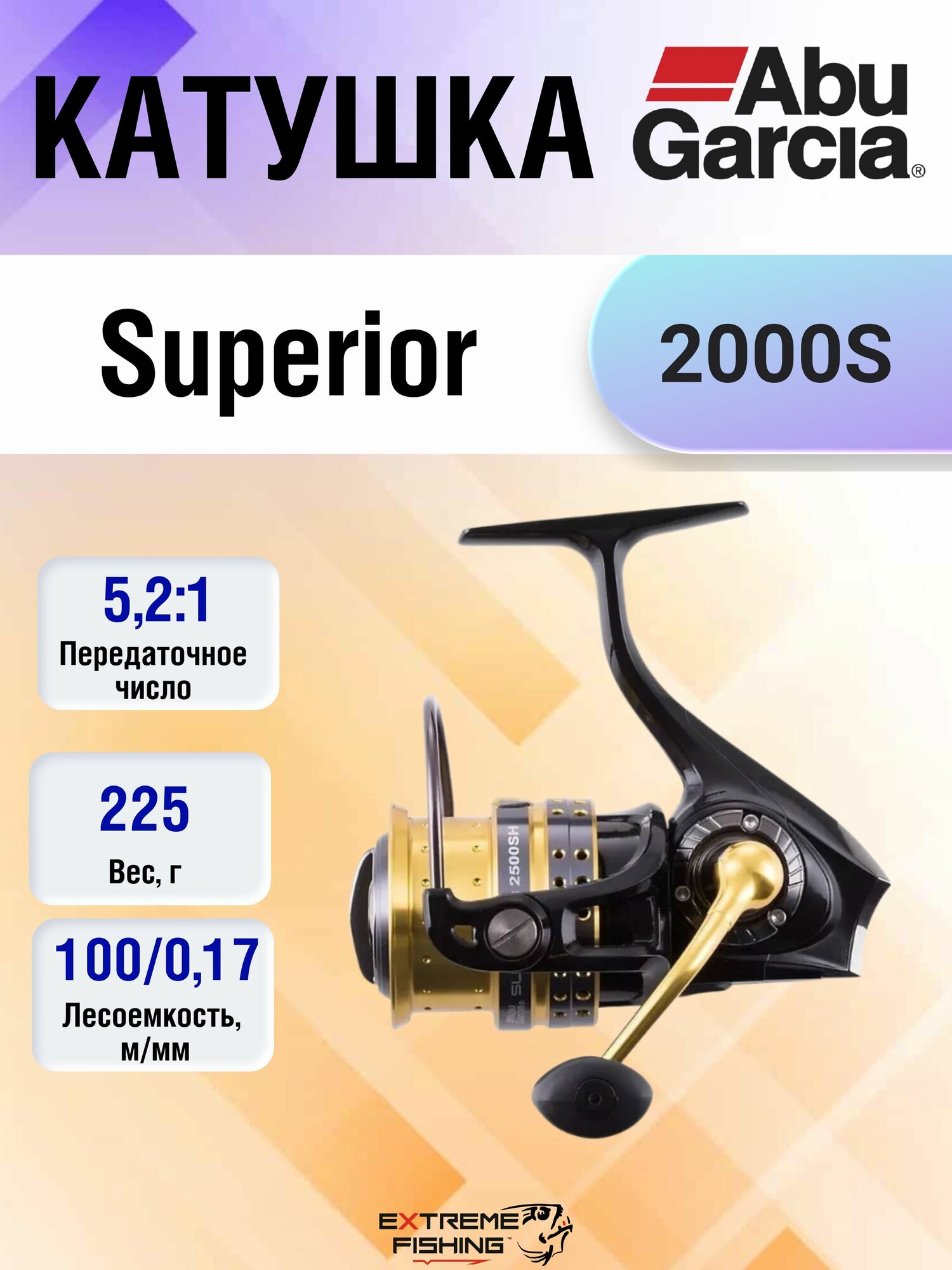 Катушка спиннинговая Abu Garcia Superior 2000S