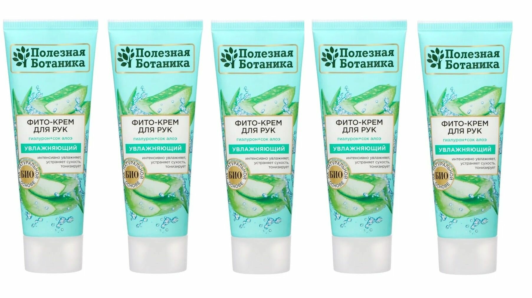 Фито-крем для рук Полезная ботаника Увлажняющий, 75 мл, 5 шт.