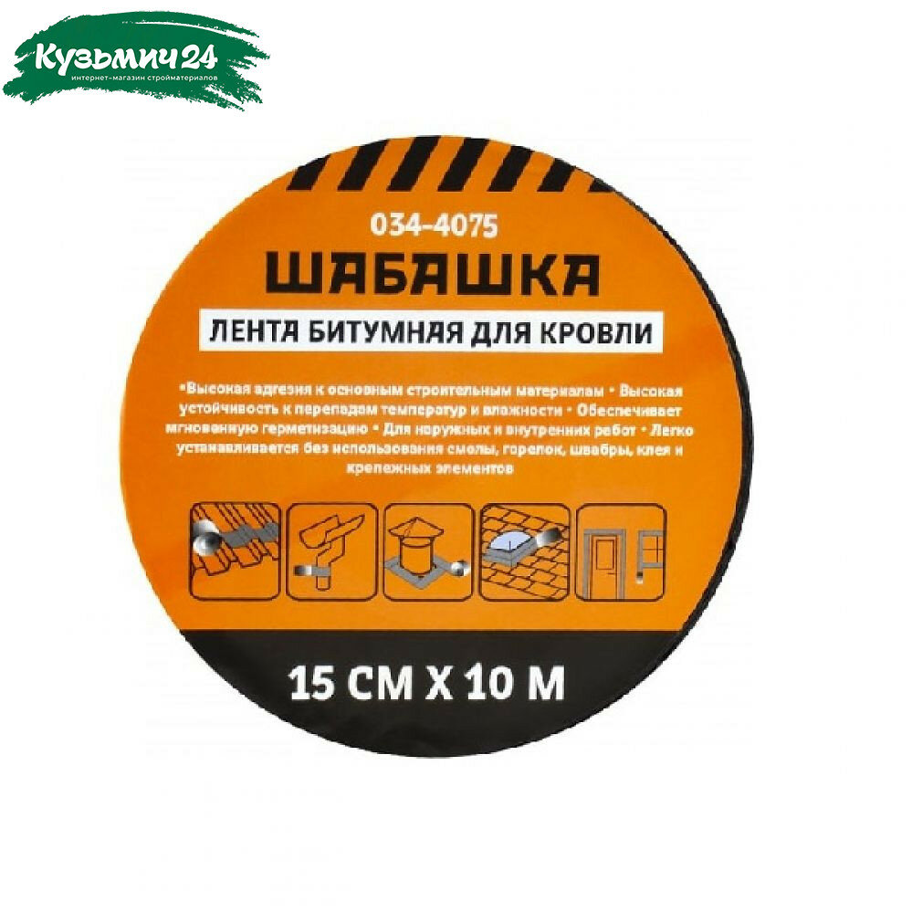 Лента кровельная битумная шабашка коричневая 150 мм х 10 м