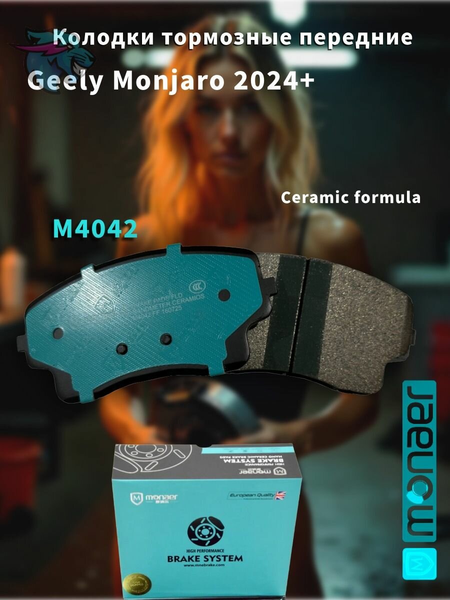 Колодки тормозные передние GEELY MONJARO 2024+ арт. M4042A Monaer