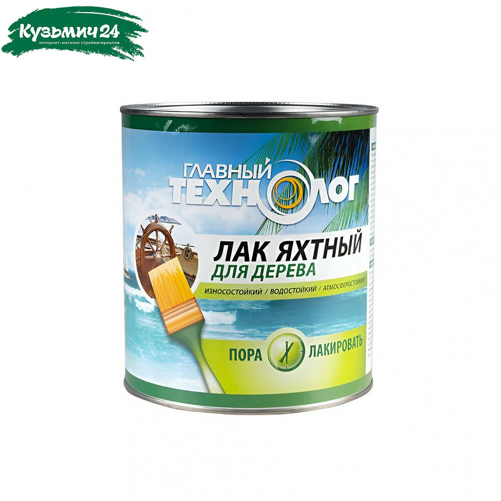 Лак Главный технолог яхтный для внутренних и наружных работ глянцевый бесцветный 2,7 л