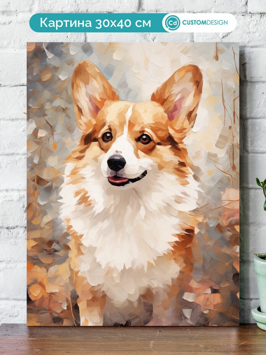 Картина на стену для интерьера Собака 30x40 см