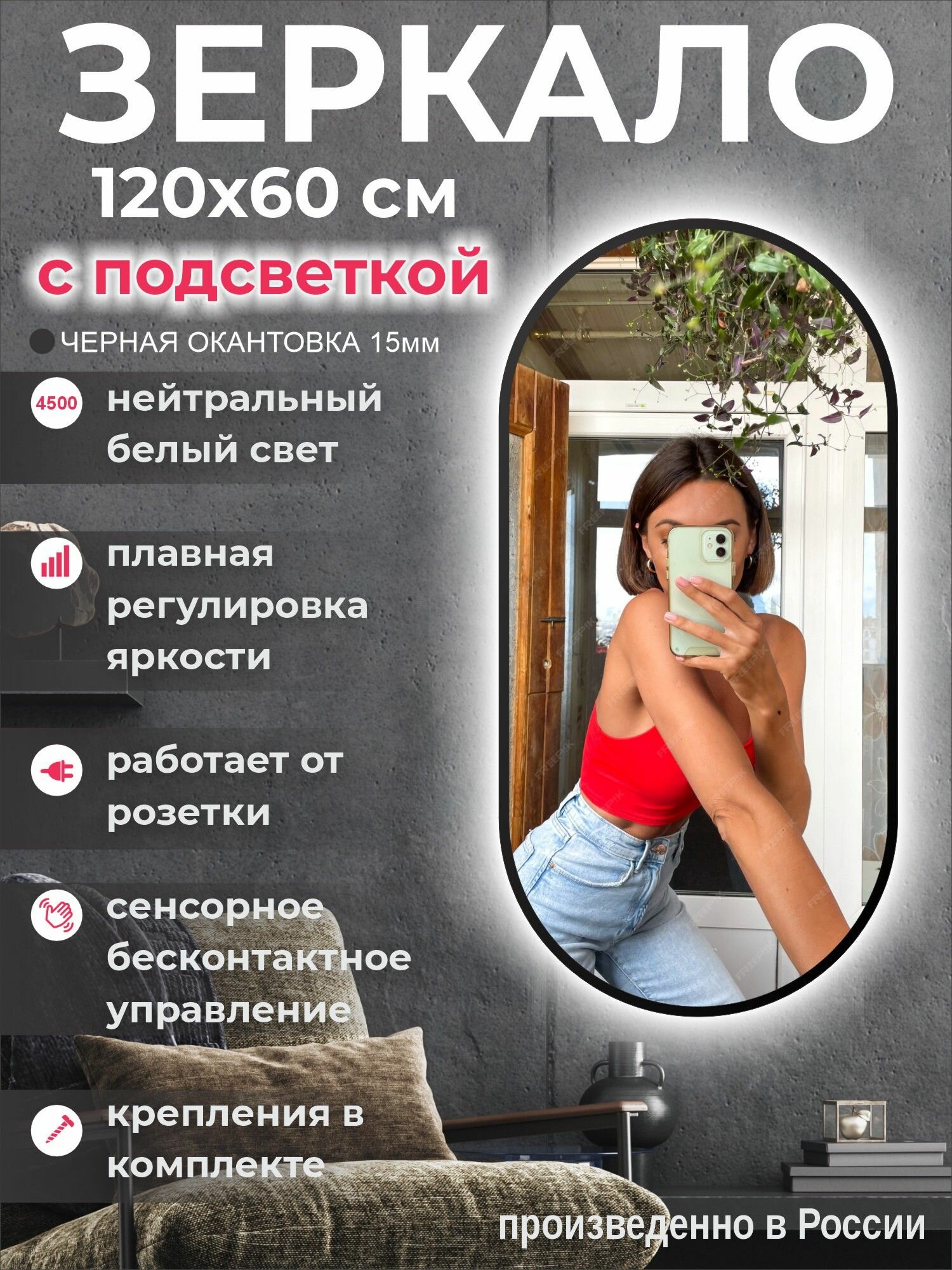 Зеркало настенное, зеркало, 120х60 фигурное, овал с подсветкой с черной окантовкой
