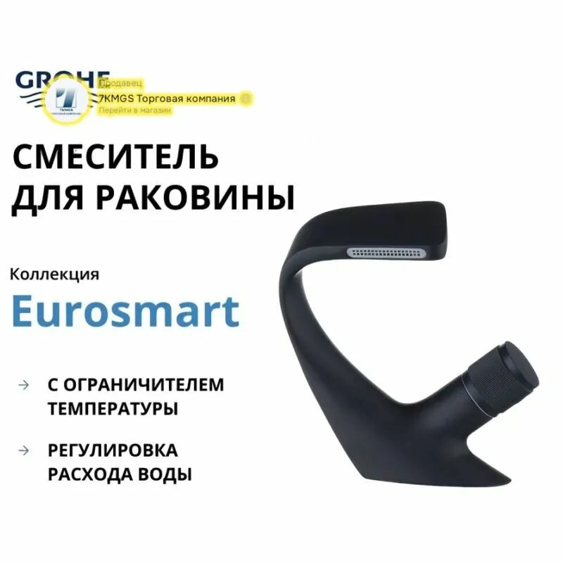 GROHE - Смеситель для раковины (GY-21CF-293HY)