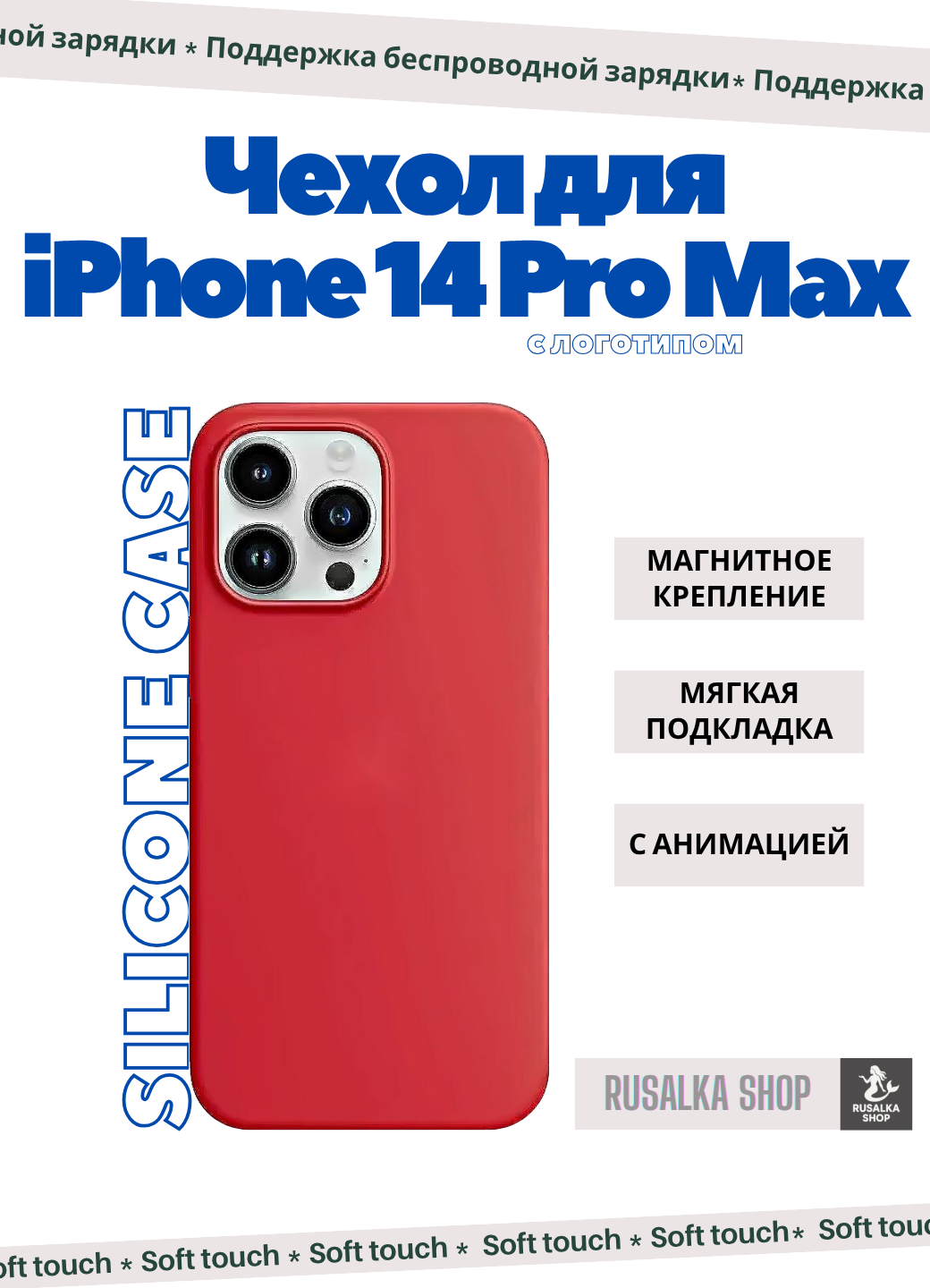Чехол Silicone Case, для iPhone 14 Pro Max, Магнитный держатель, с анимацией, силиконовый, красный, red