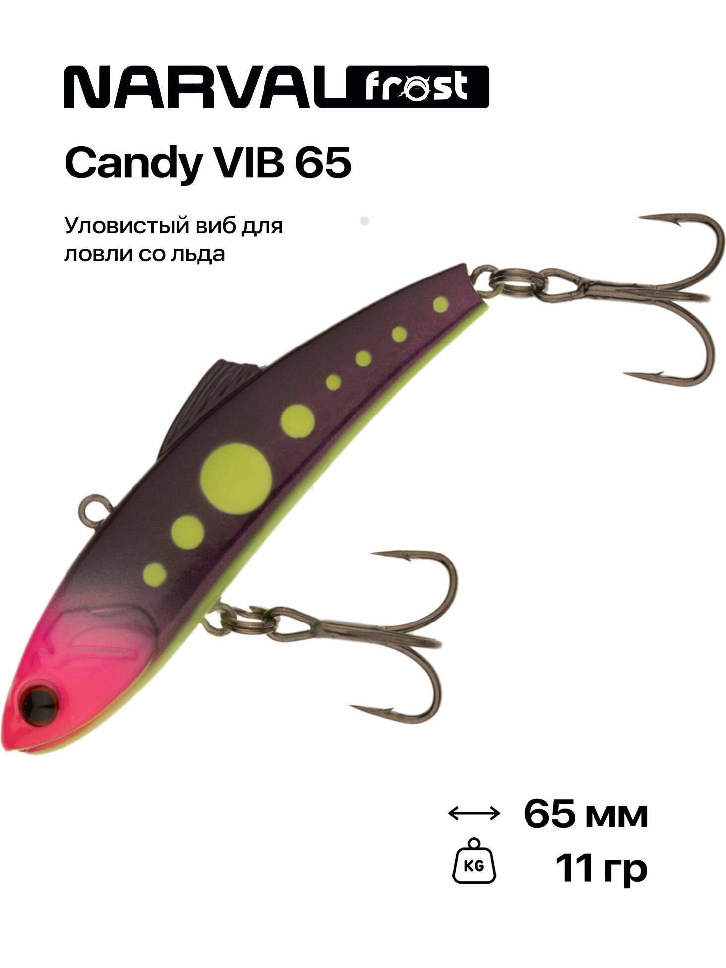 Виб Narval Frost Candy Vib 65 мм, 11 гр, #015-Galaxy