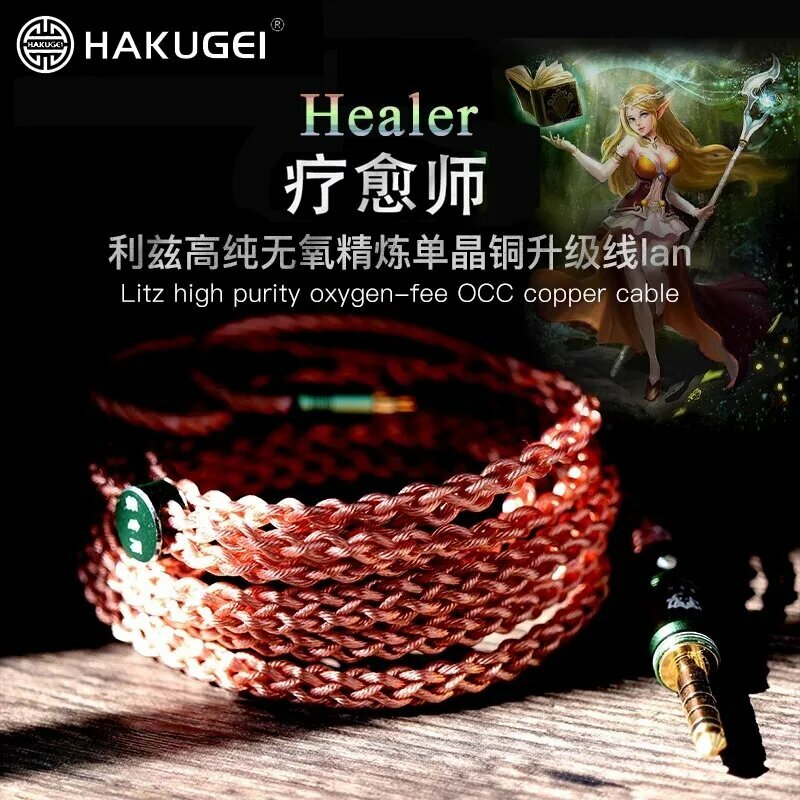 HAKUGEI Healer Litz аудиокабель 4.4mm 0.78