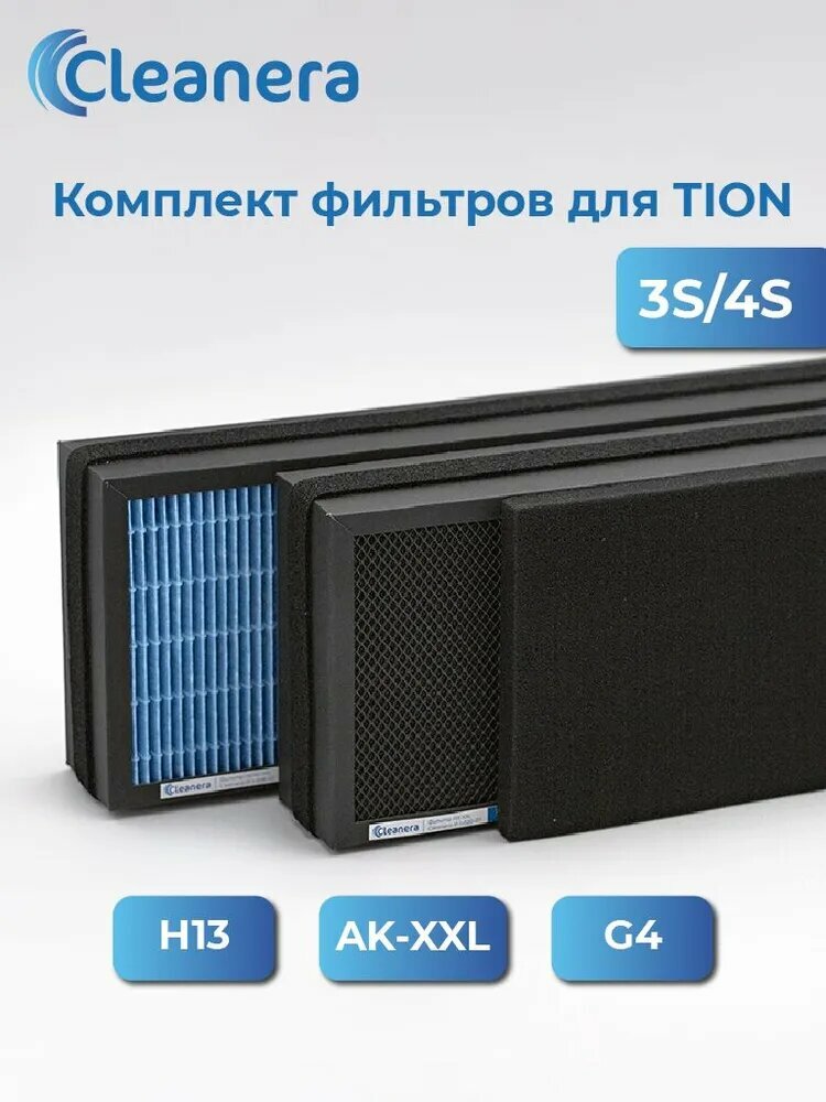 Комплект фильтров для климатической установки 3S, 4S (G4, HEPA H13, AK XXL)