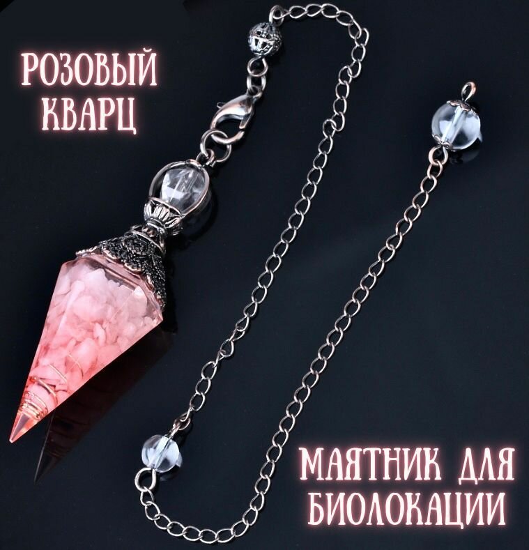 Маятник для гаданий