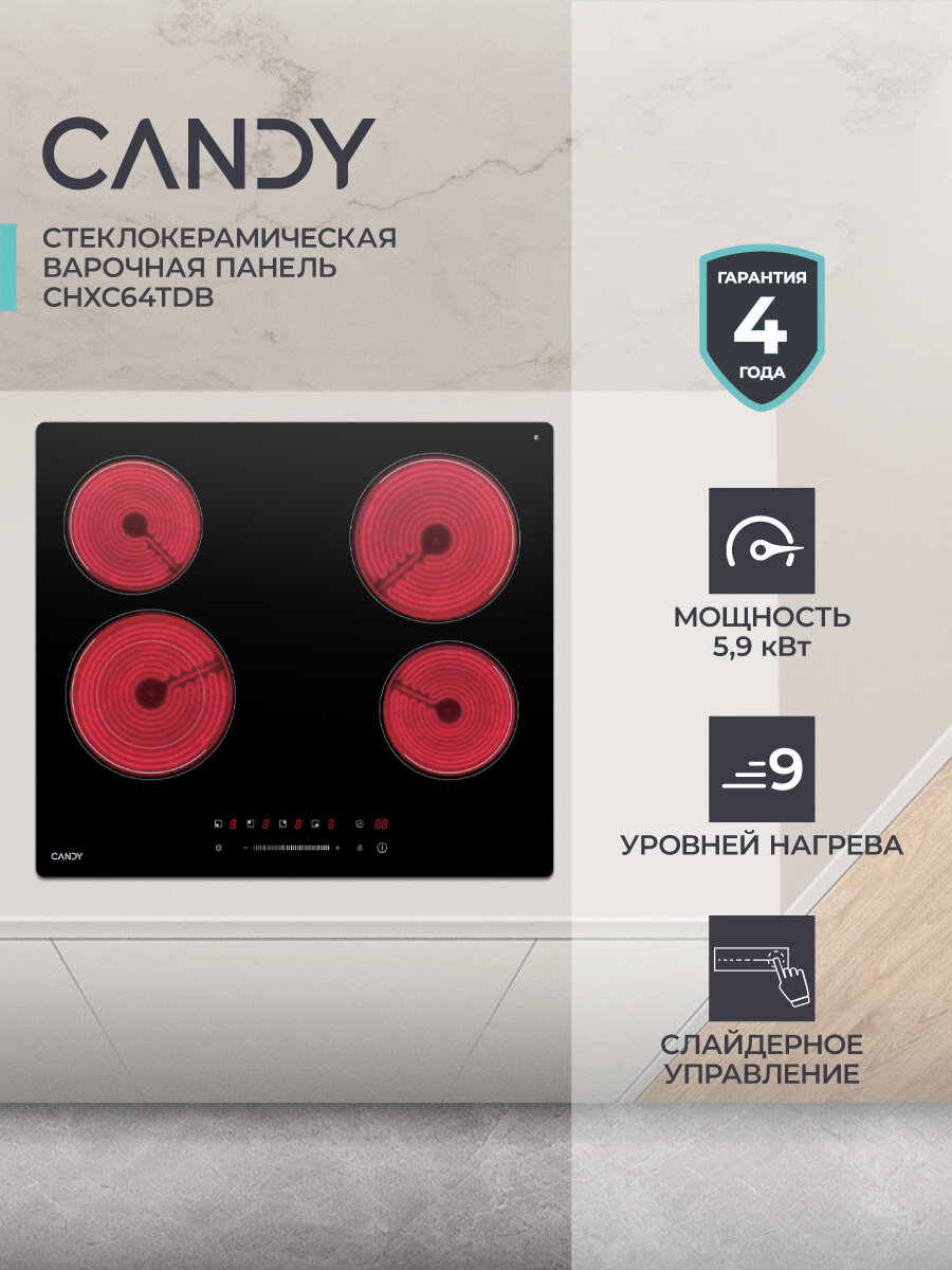 Встраиваемая электрическая варочная панель Candy CHXC64TDB