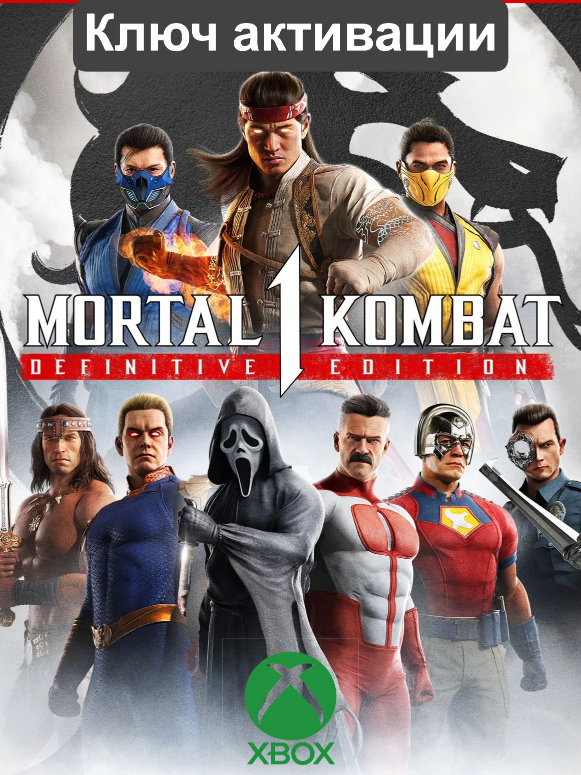 Mortal Kombat 1: Definitive Edition Xbox Series X|S электронный ключ