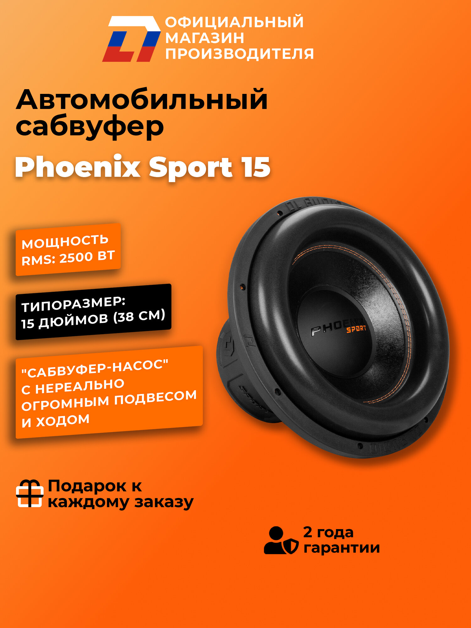 Сабвуфер автомобильный 15 дюймов DL Audio Phoenix Sport 15 5000Вт