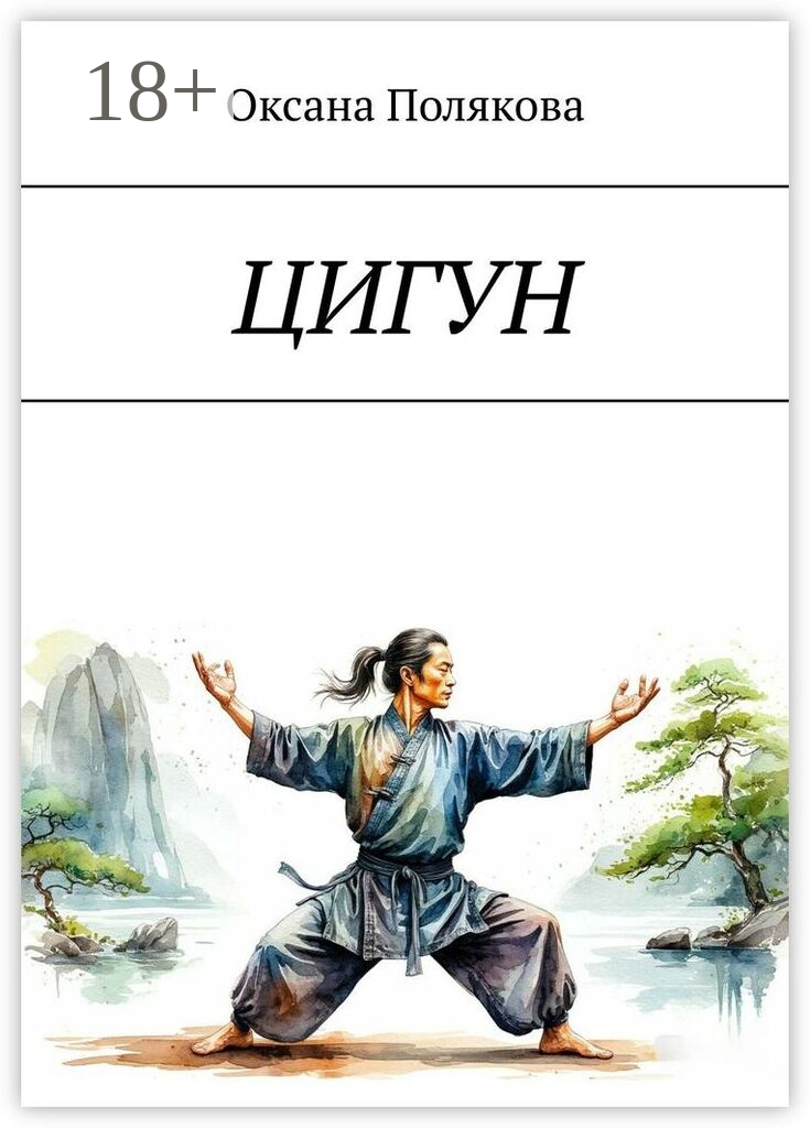 Цигун