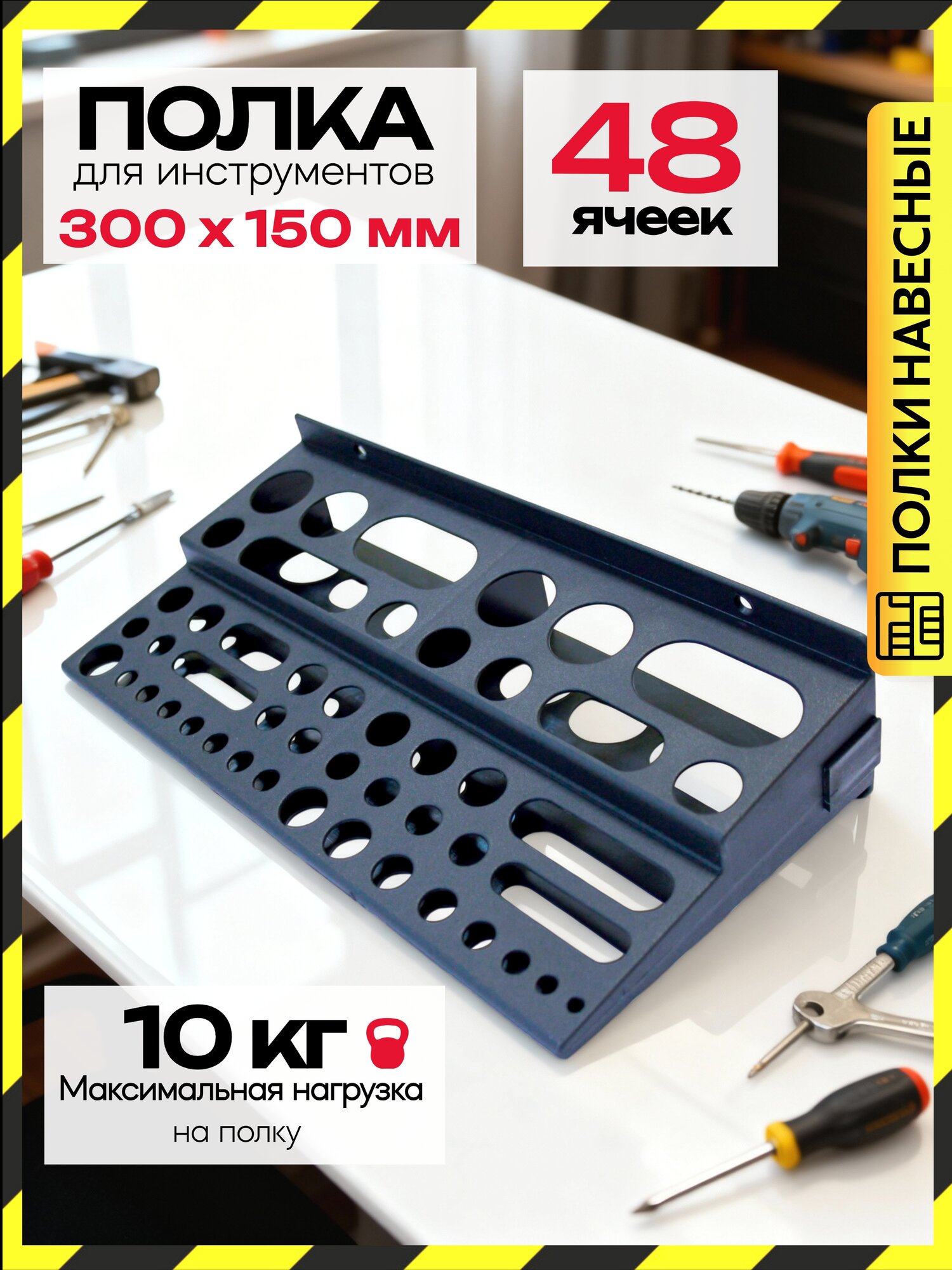 Полка для инструментов "Дельта", органайзер, настенное крепление, 30x15x7,5 см