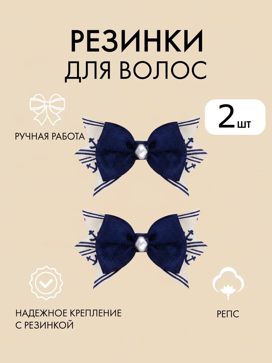 Резинки для волос 2 шт.