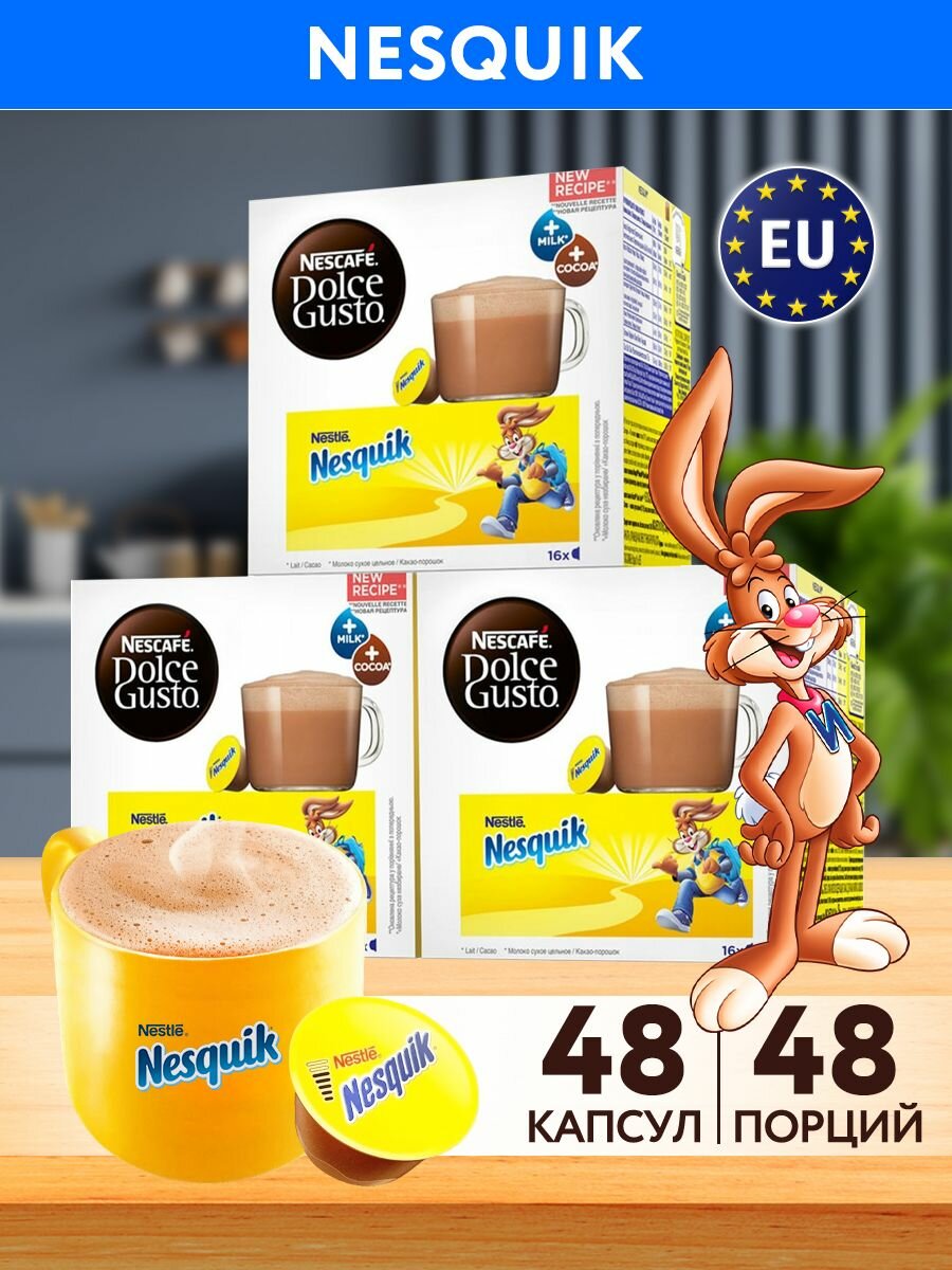 Какао в капсулах Nescafe Dolce Gusto (Nesquik), горячий шоколад от Nestle с витаминами, 48 шт для капсульной кофемашины, 3 упаковки по 16 штук