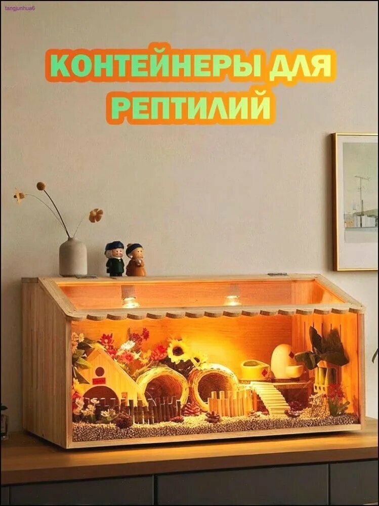 Контейнеры для рептилий, ящериц и хамелеонов, деревянные, разных размеров