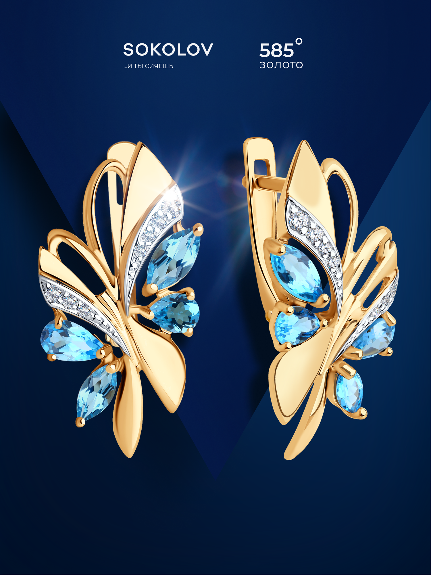 Серьги, красное золото, 585 проба, топаз