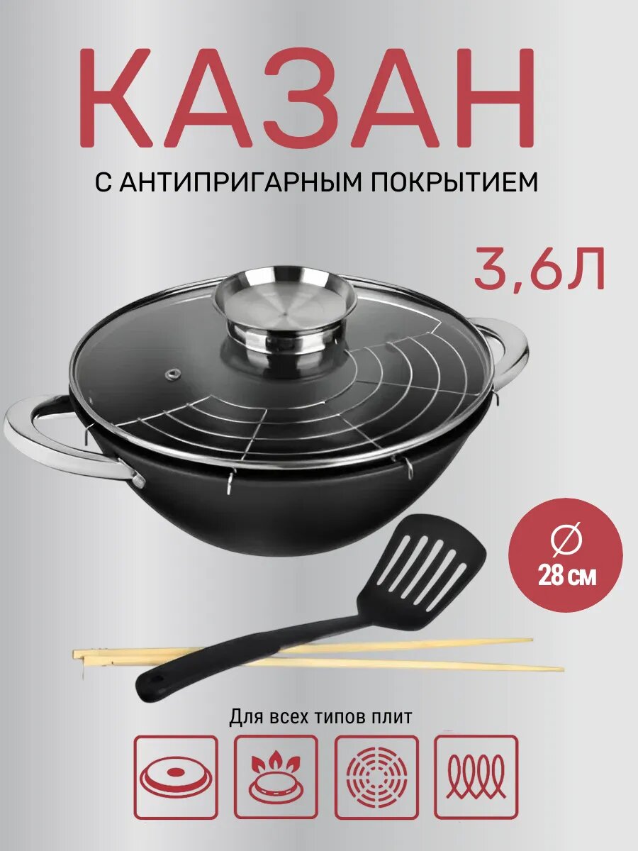 Казан 3,6л чугун, антипригарное покрытие.