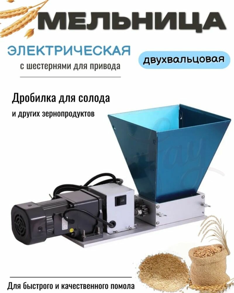 Зернодробилка — фото 1