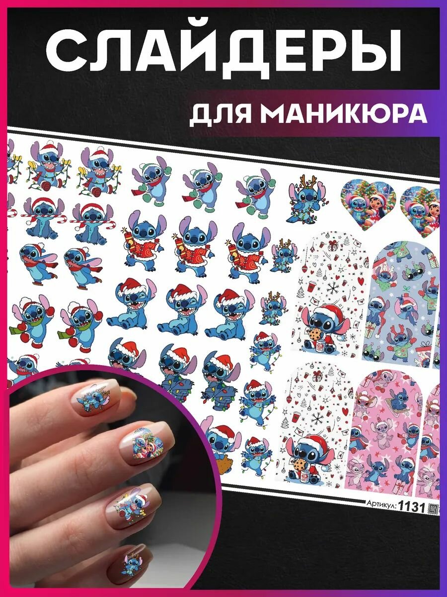 Наклейки для ногтей Новый год Лило и Стич