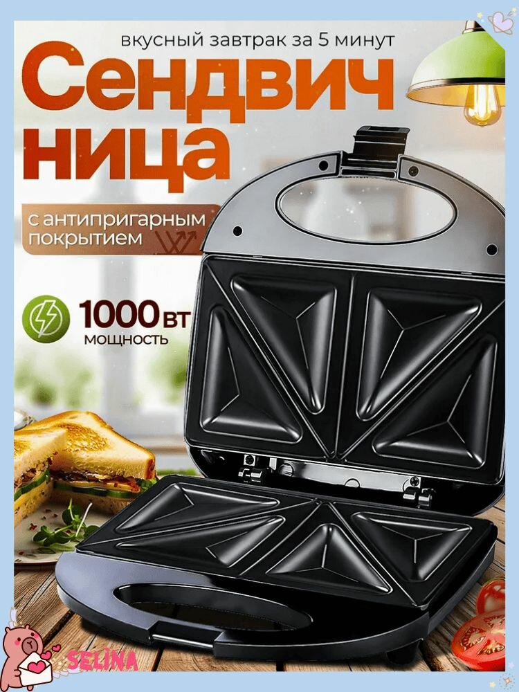 Бутербродница sanmingzhiji 750 Вт черный