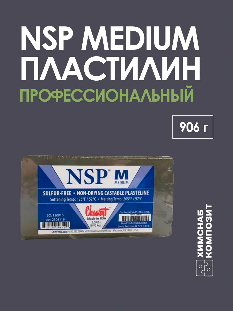 Пластилин скульптурный NSP Medium 906 г, без серы, профессиональный, зеленый, твердый,
