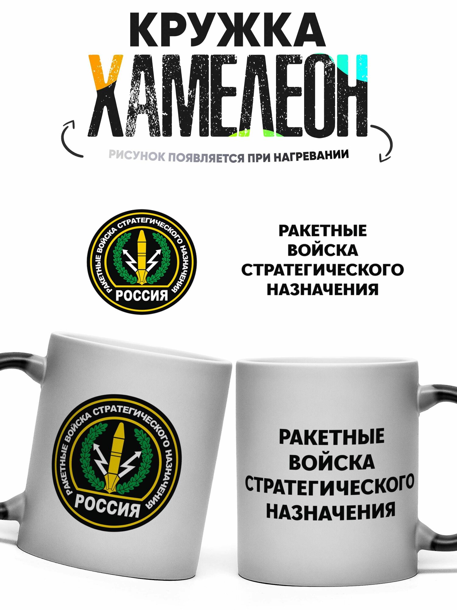 Кружка хамелеон День работника органов безопасности Российской Федерации 330 мл