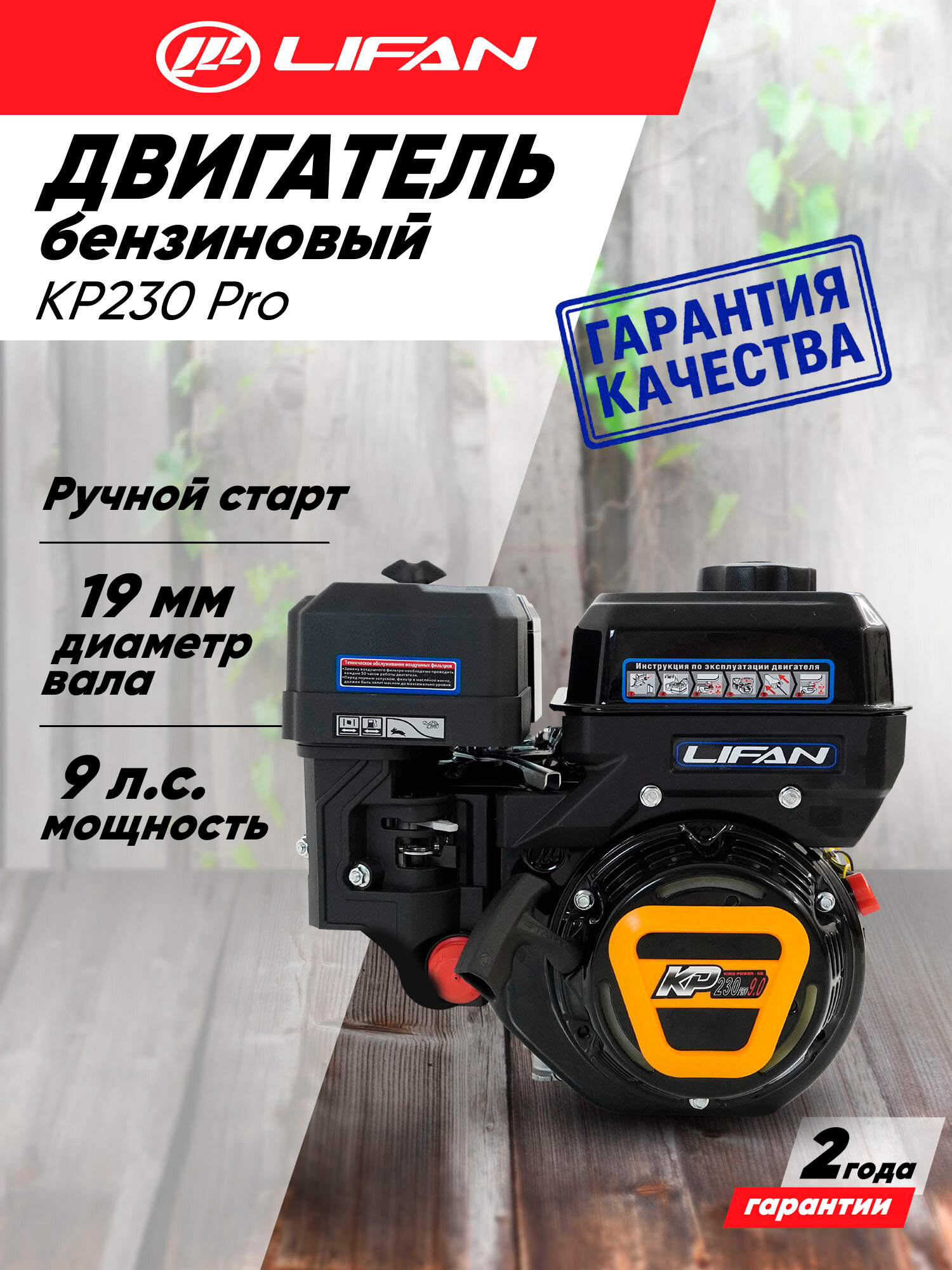 Двигатель бензиновый Lifan KP230 Pro D19 (9лс, 223куб. см, вал 19мм, ручной старт)