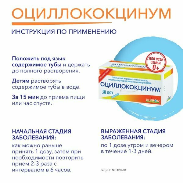 Оциллококцинум гранулы гомеопатические 30доз — фото 1