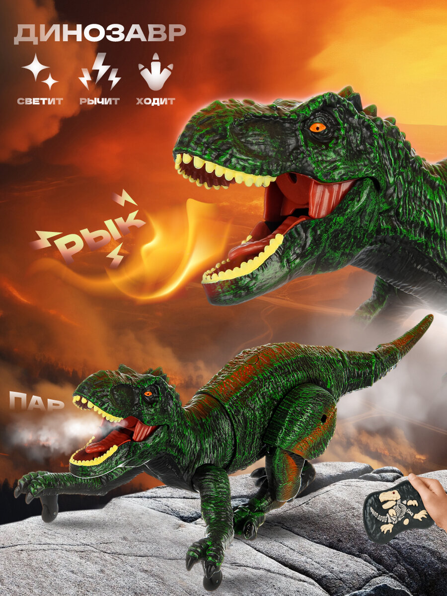 Радиоуправляемый робот-динозавр Veld Co, эффект пара, движение, грозный рык