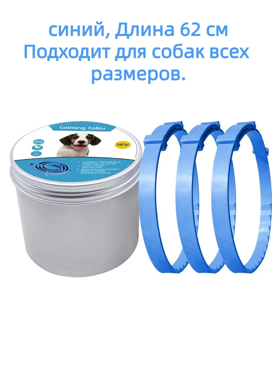 Ошейник для кошек Calming Collar успокаивающий с феромонами (3 штука в упаковке)