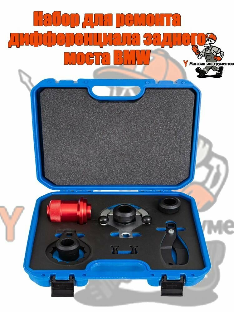 Набор для ремонта дифференциала заднего моста BMW
