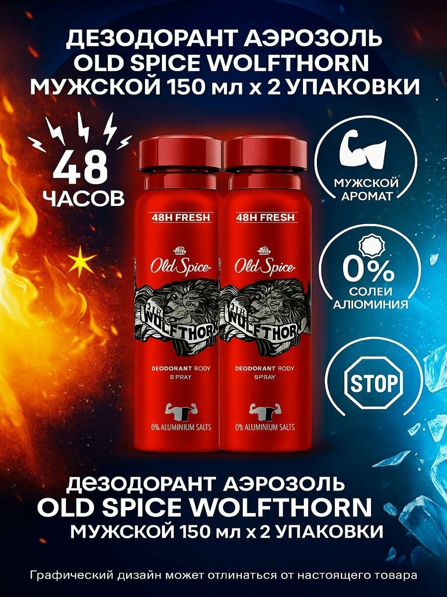 Дезодорант аэрозоль Old Spice Wolfthorn мужской 150 мл x 2 упаковки