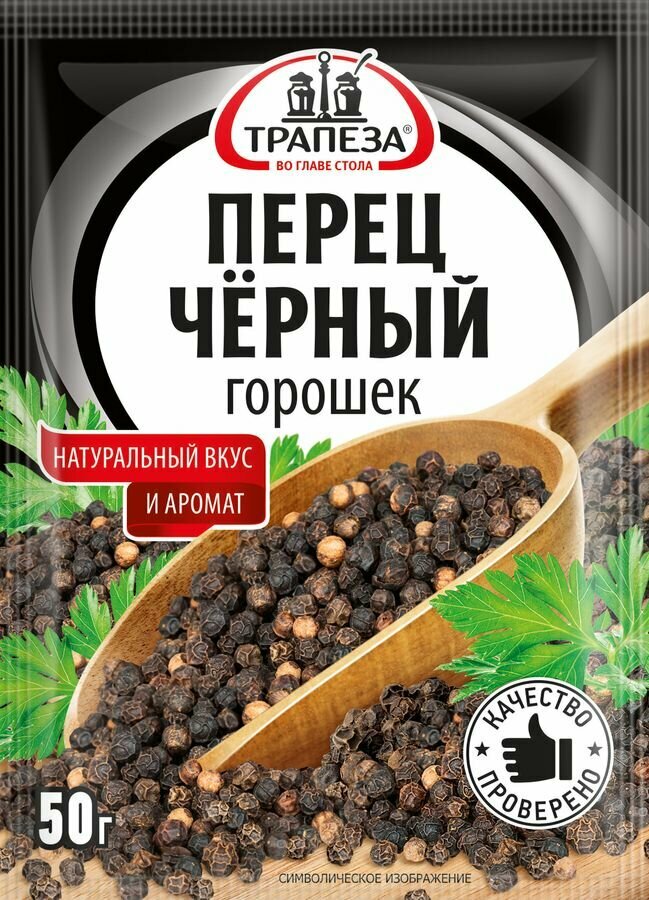 Перец черный трапеза горошек, 50г