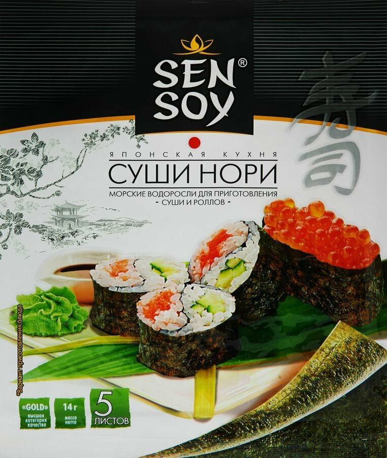 Морские водоросли для приготовления суши SEN SOY Premium Суши Нори, 5 листов, 14г x 5 упаковок