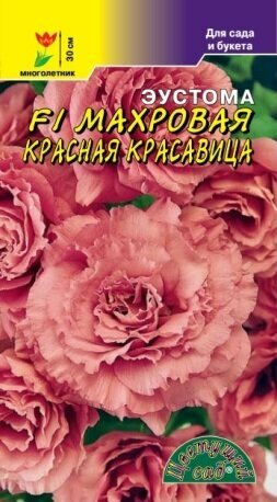 Семена Эустома красная красавица Цветущий сад