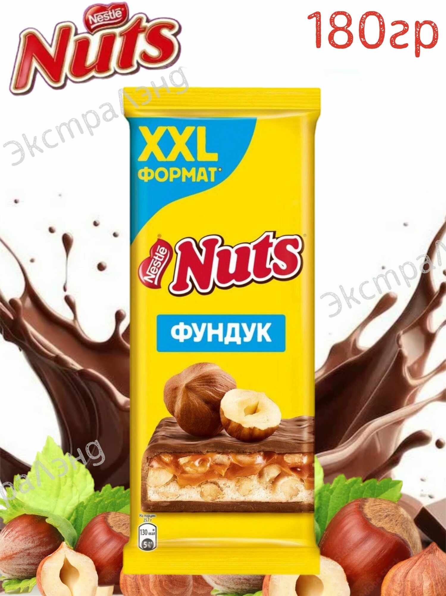 Молочный шоколад NUTS с фундуком и начинкой, 180 г