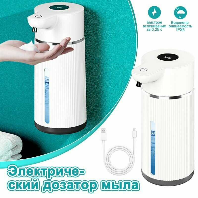 Инфракрасный датчик дозатор для Пенящийся мыла 420 мл , USB Автоматический дозатор пенного мыла, диспенсер для моющего средства на кухню , в ванную